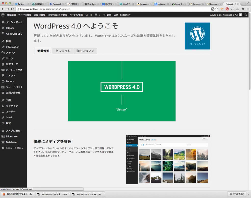 WordPress4.0がリリースされました - 原久鷹公式サイト